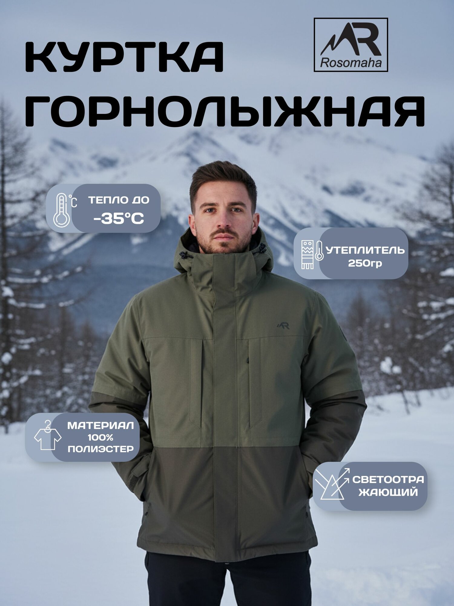 Куртка горнолыжная Осень-зима 2025