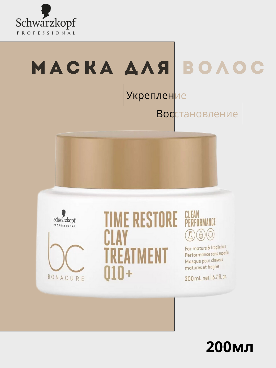Schwarzkopf Professional Bonacure Q10 Time Restore Глиняная маска для укрепления зрелых волос, 200 мл