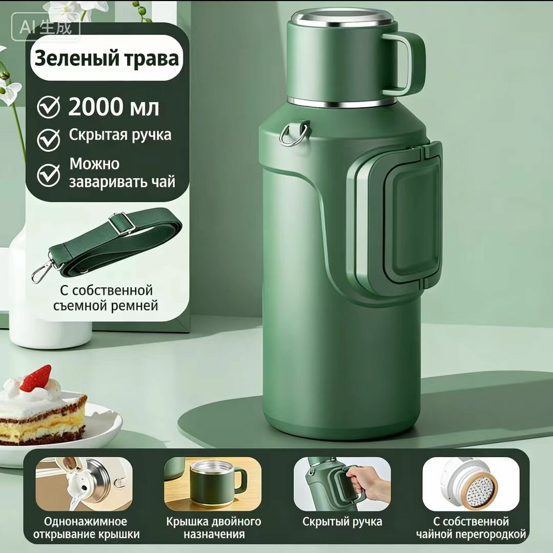 Металлический термос объемом 2 литра, подходит для хранения чая и кофе.