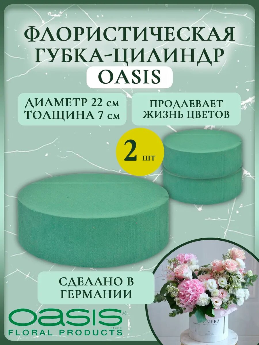 Флористическая губка-цилиндр 22х7 см (флористическая губка для цветов, оазис, пена, пиафлор, основа) (2 шт.)-WHD-CJ1229