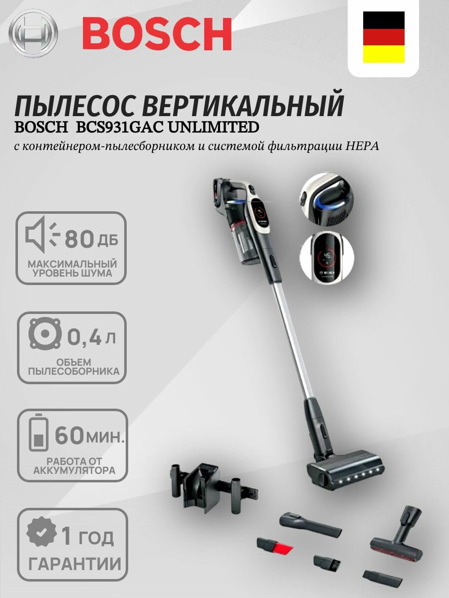 Пылесос вертикальный безмешковый, BOSCH BCS931GAC, 6 насадок