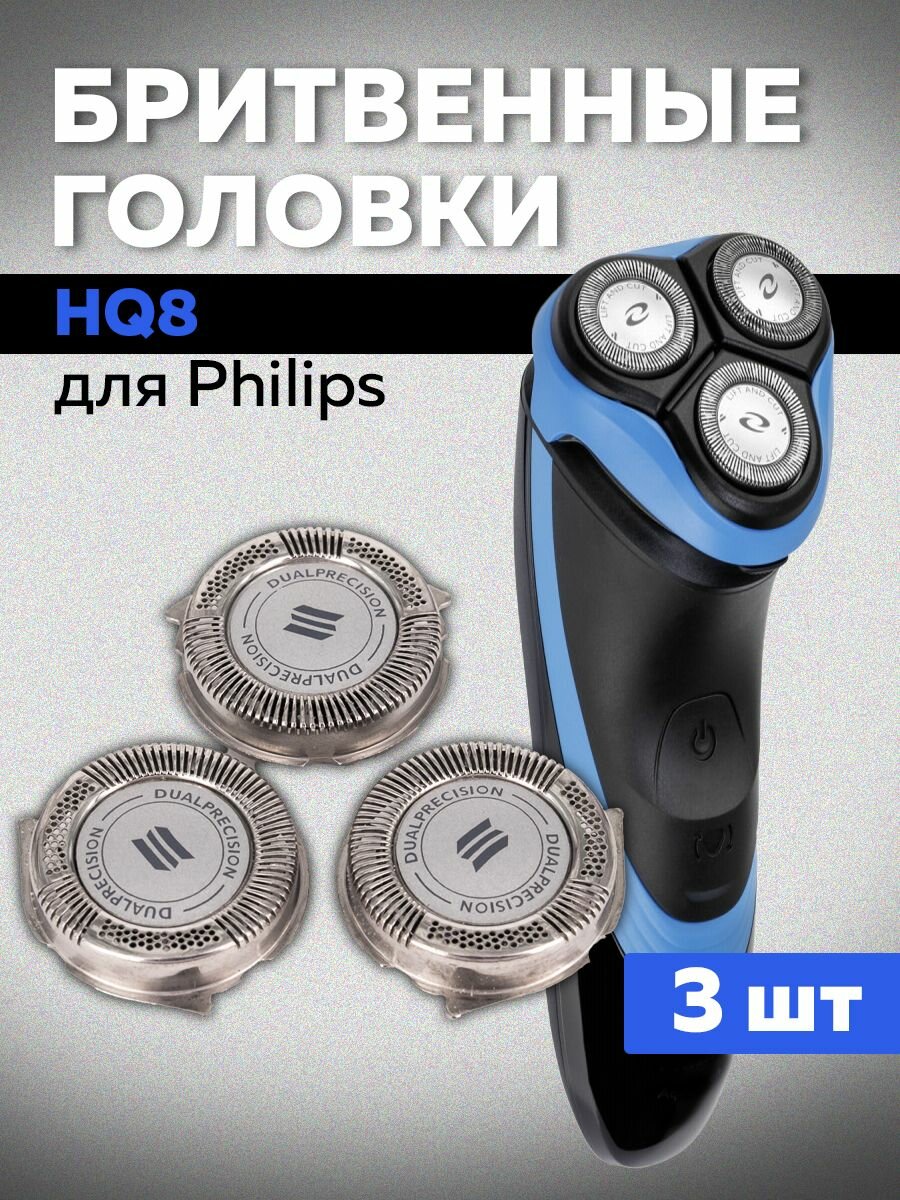 Ножи для электробритв Филипс