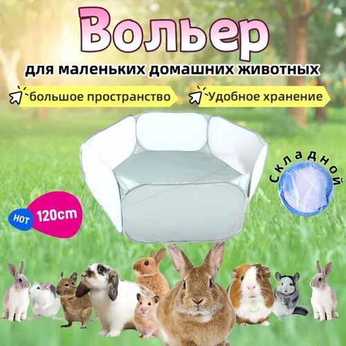 Вольер манеж для грызунов, кролика, хомяк, мелких животных (серый)