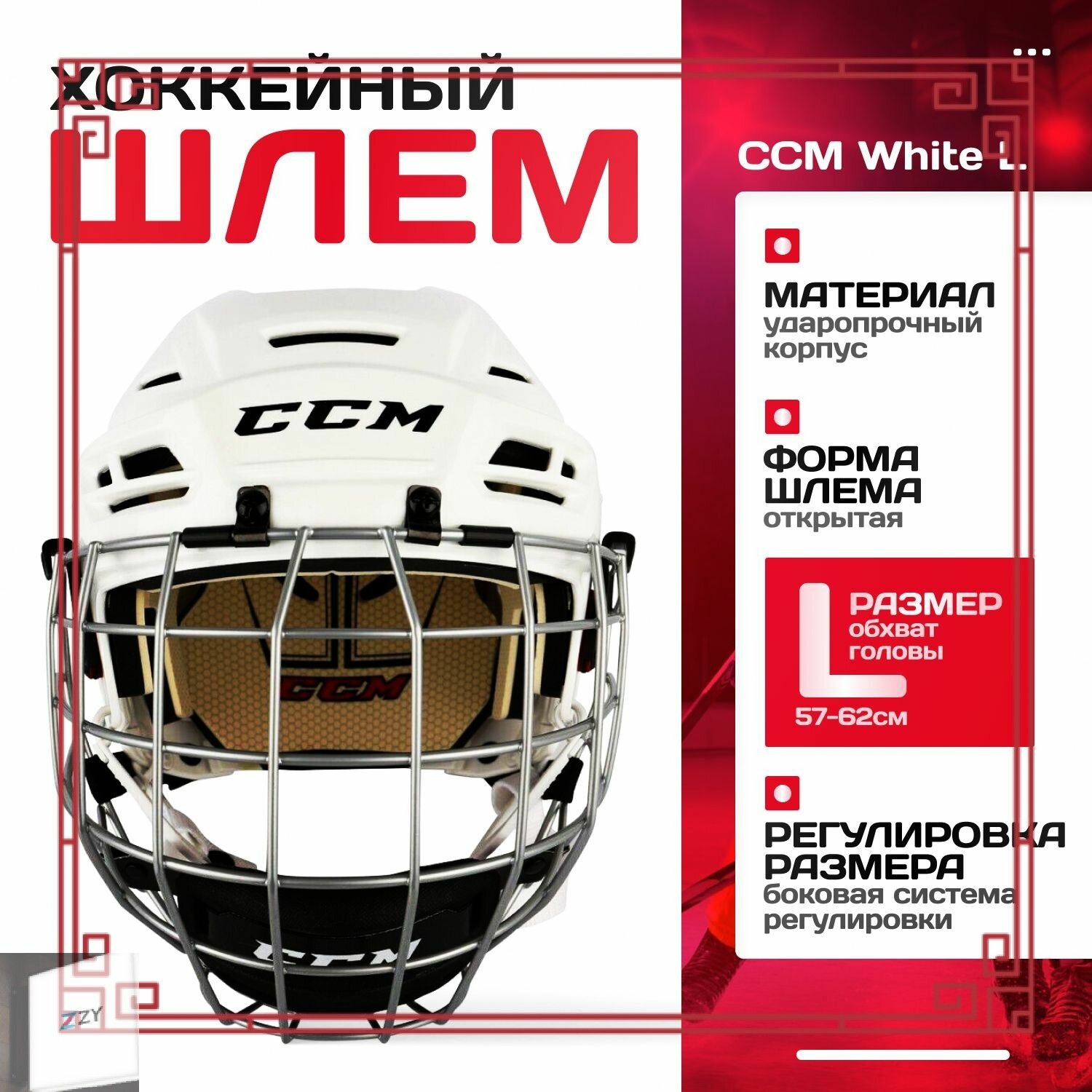 Эксклюзивный хоккейный визор