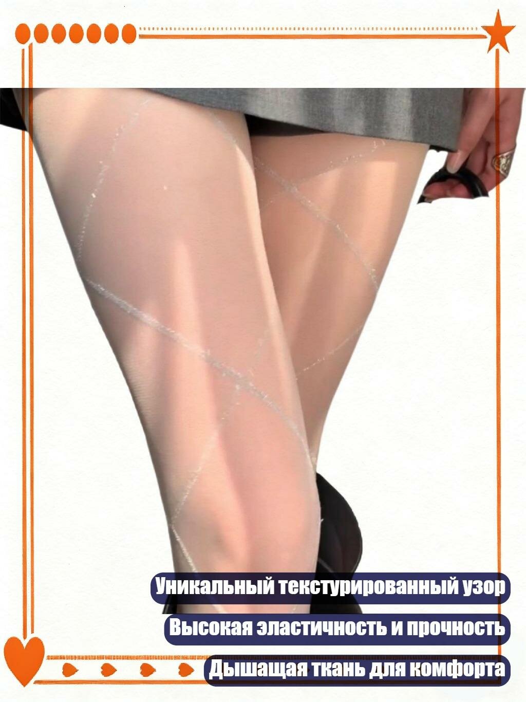 Плотные колготки в клетку, Белое молоко