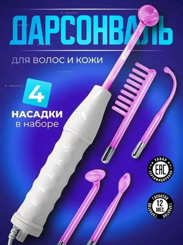 Косметологический комбайн