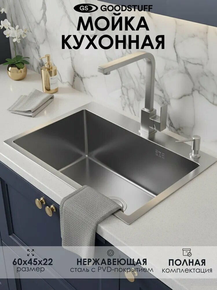 Мойка для кухни нержавеющая GoodStuff 60х45, хром. Раковина для кухни