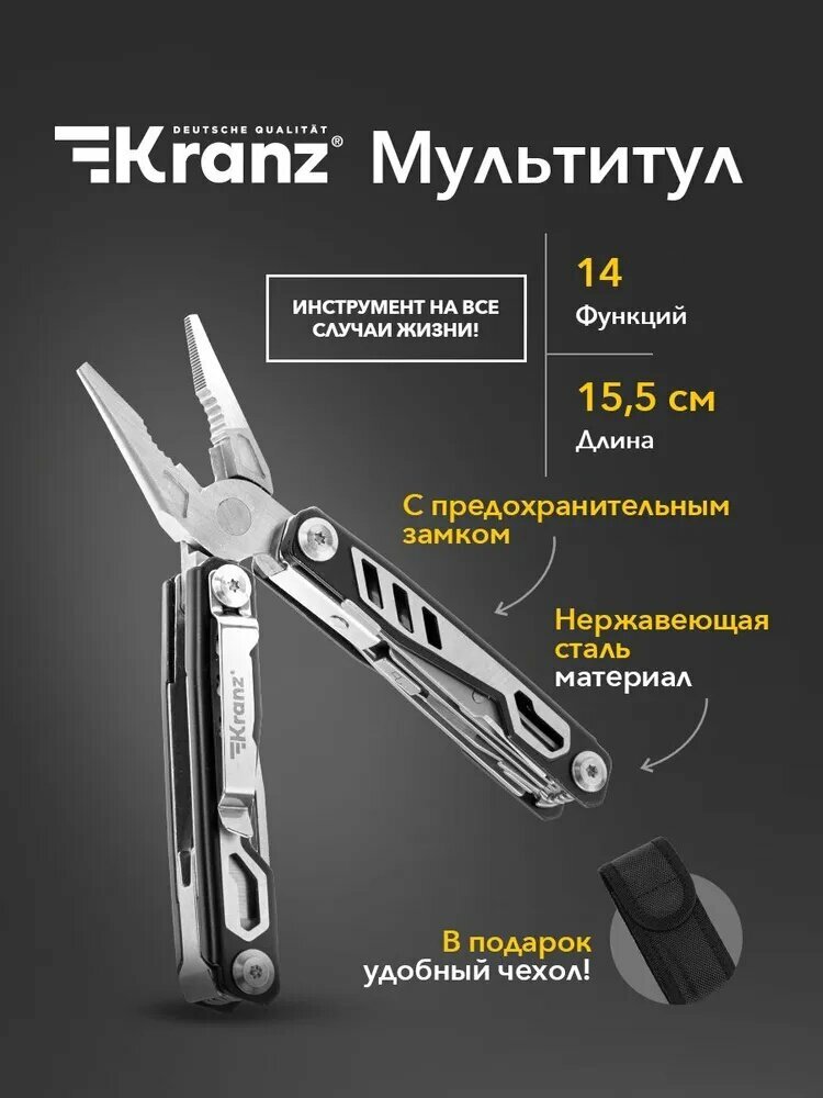 Мультитул тактический 14 в 1, 155мм KRANZ
