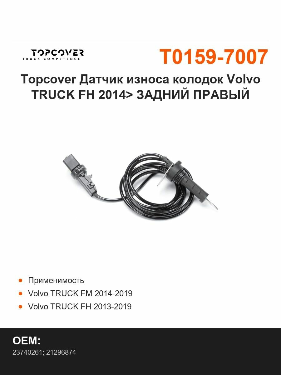 Topcover Датчик износа колодок Volvo TRUCK FH 2014> задний правый