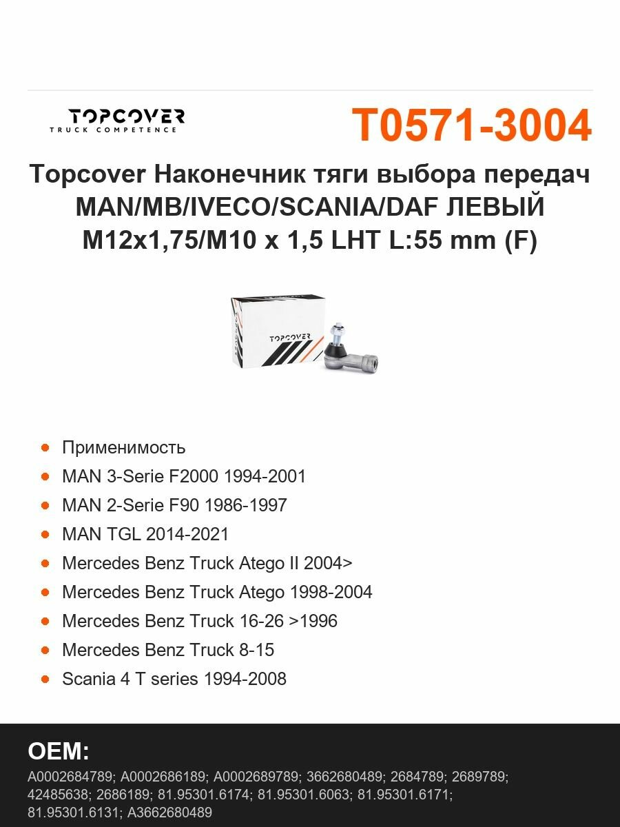 Topcover Наконечник тяги выбора передач MAN/MB/IVECO/SCANIA/DAF левый M12x1,75/M10 x 1,5 LHT L:55 mm (F)