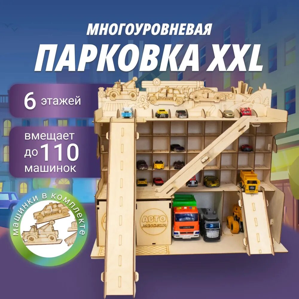 Парковка для машинок гараж паркинг автопаркинг для мальчика подарок на день рождения ребенку
