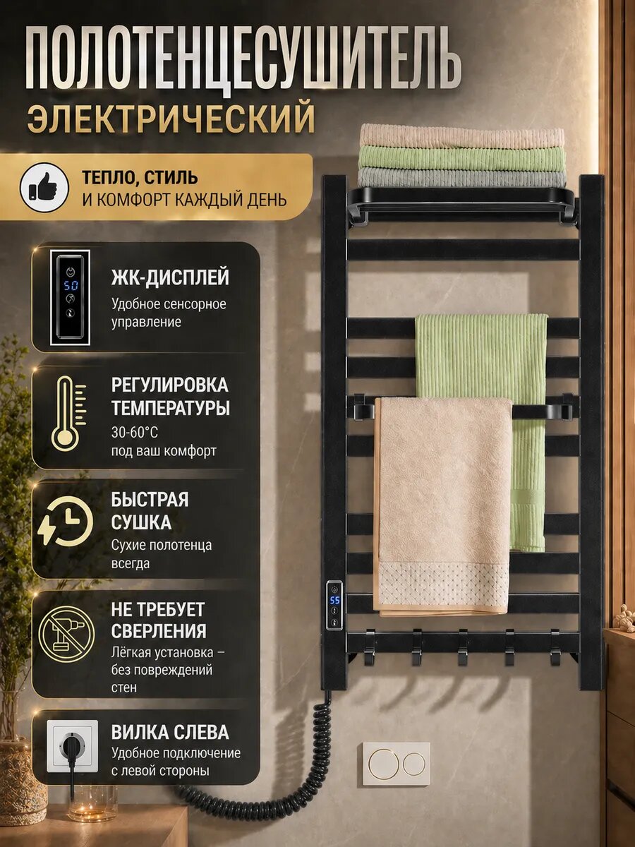 Электрический полотенцесушитель в ванную черный с таймером и терморегулятором