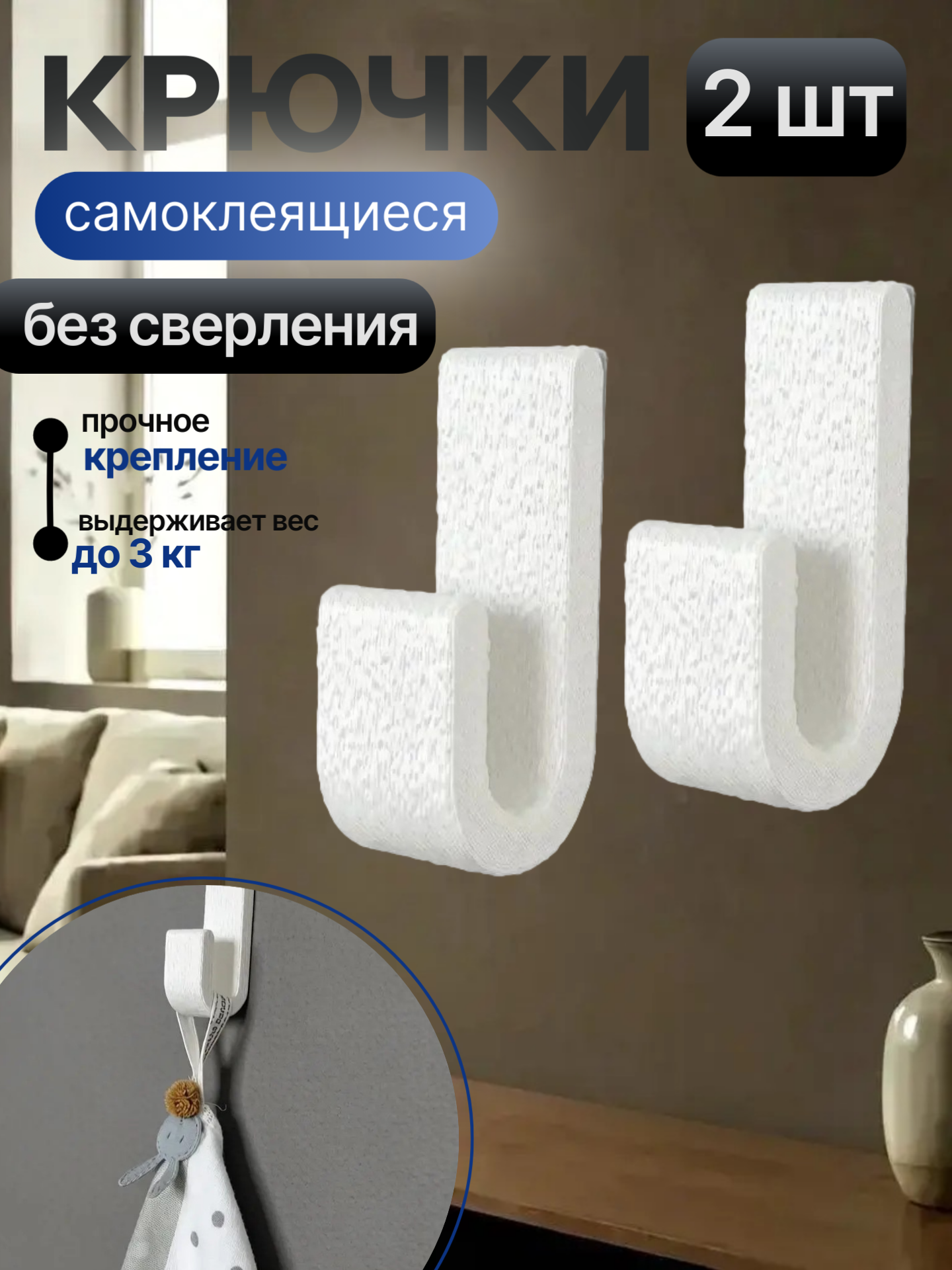 Крючки самоклеящиеся для ванной комнаты 2 шт