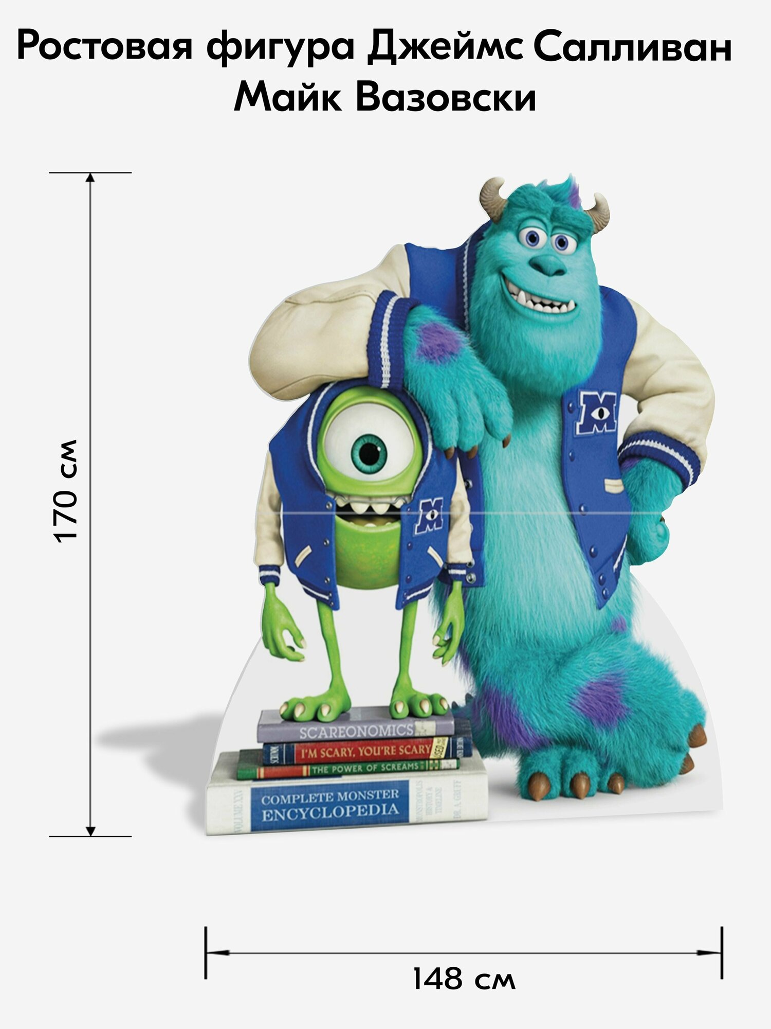 Аксессуар для фотосессий, Indoor-ad, Джеймс Салливан и Майк Вазовски, ростовая фигура