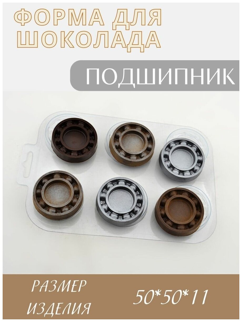 Пластиковая форма кулинарная для шоколада, прозрачная, фигурная