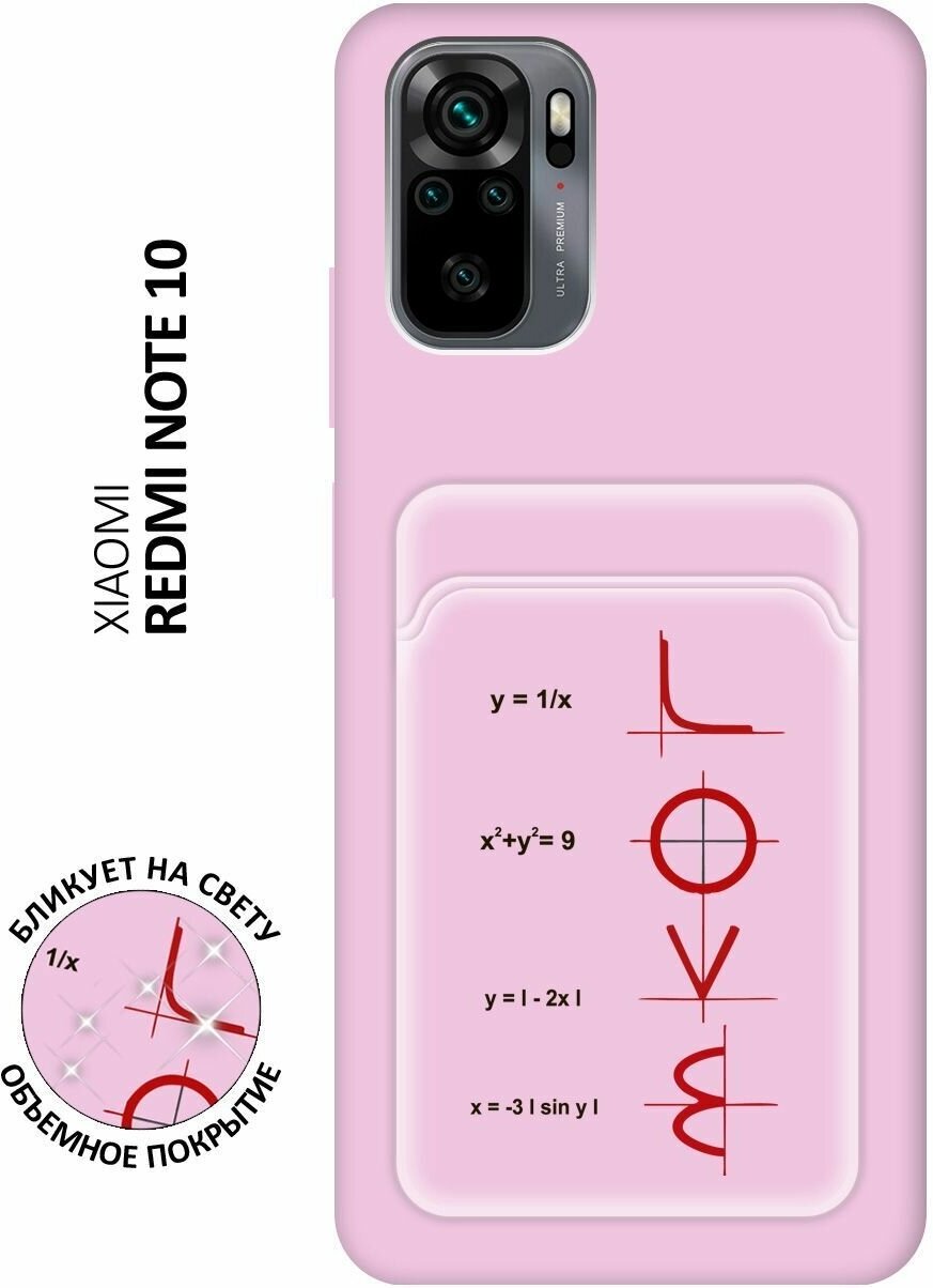 Матовый чехол с карманом Love Formula для Xiaomi Redmi Note 10 / Note 10S / Poco M5s / Сяоми Редми Ноут 10 / Ноут 10С / Поко М5с с 3D эффектом розовый