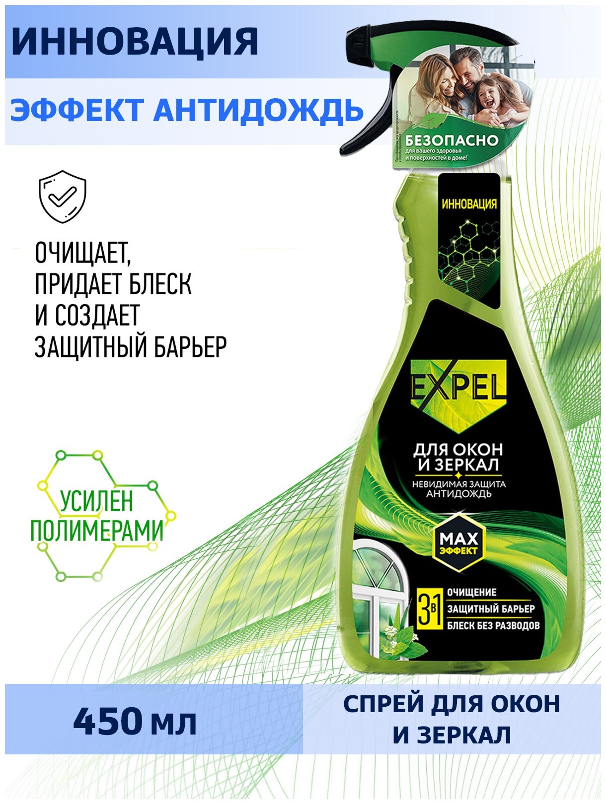 Спрей Expel Антидождь для окон и зеркал, 450 мл — купить в интернет ...