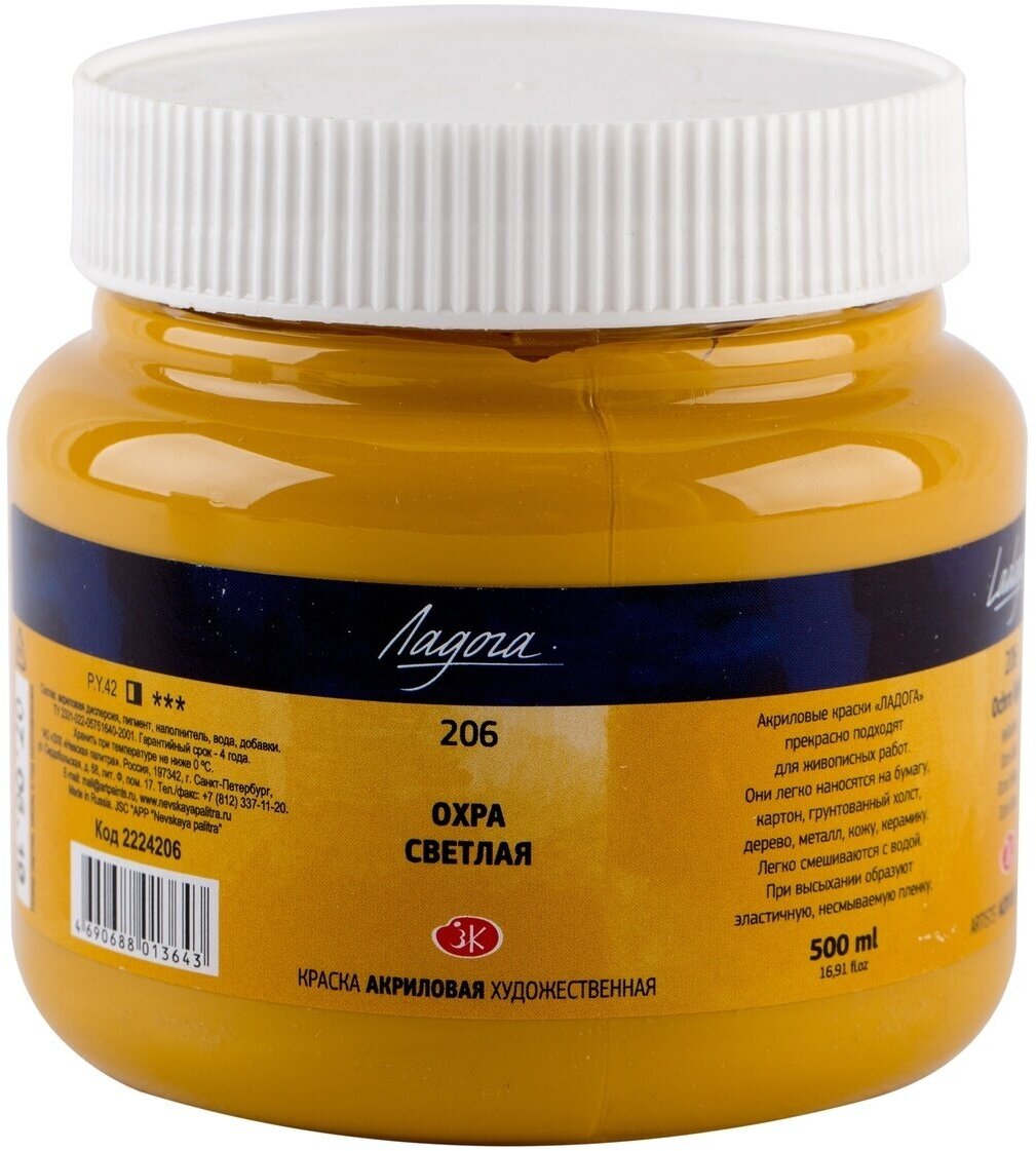Краска акриловая ладога цв.№206 Охра светлая банка 500мл