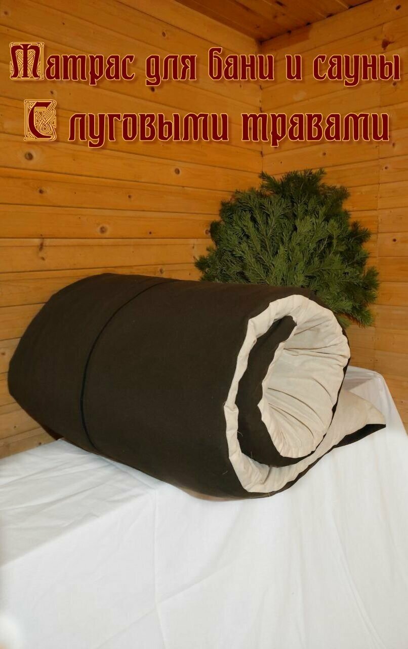 SENOWELLNESS Матрас для бани и сауны #с луговыми травами