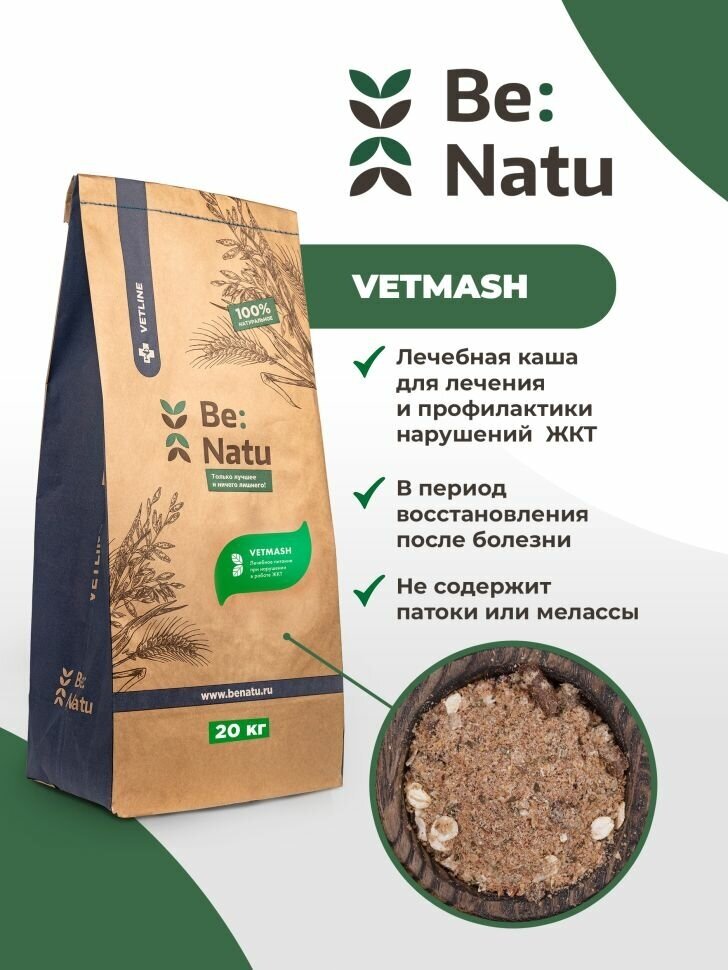 Be: Natu Vetmash легкая лечебная каша при нарушениях ЖКТ, для восстановления для лошадей 20 кг