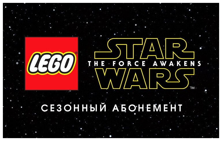 LEGO Star Wars: Пробуждение силы Season Pass