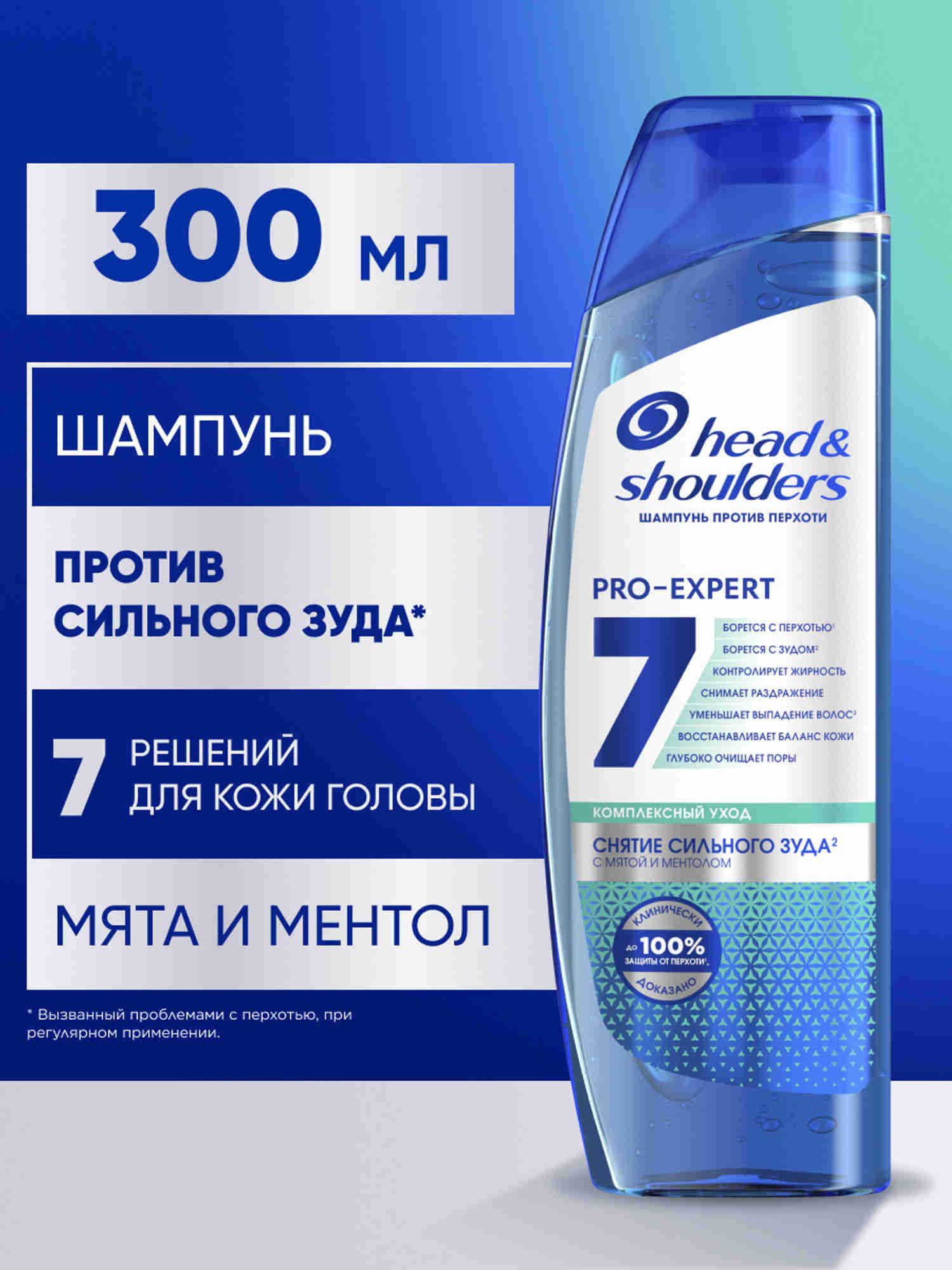 Head & Shoulders Шампунь против перхоти 7в1 Снятие сильного зуда, 300 мл