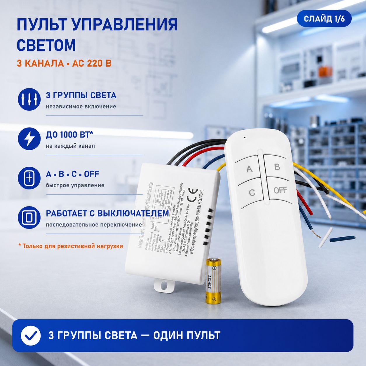 Пульт управления светом с приёмником, 3 канала, AC 220 В, до 1000 Вт на канал, дистанционный выключатель для люстры