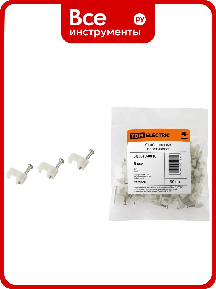 Плоская пластиковая скоба 6мм, 50шт TDM ELECTRIC SQ0513-0010