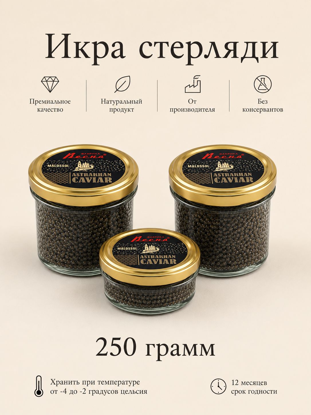 Икра осетровая (стерляди), 250 гр, натуральная черная икра, премиум