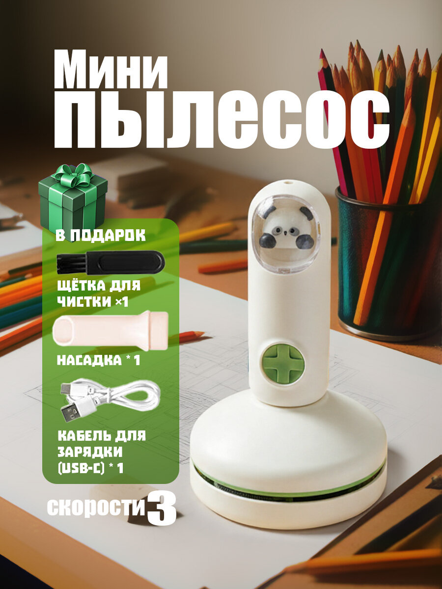 Мини пылесос для стола, мини пылесос для дома