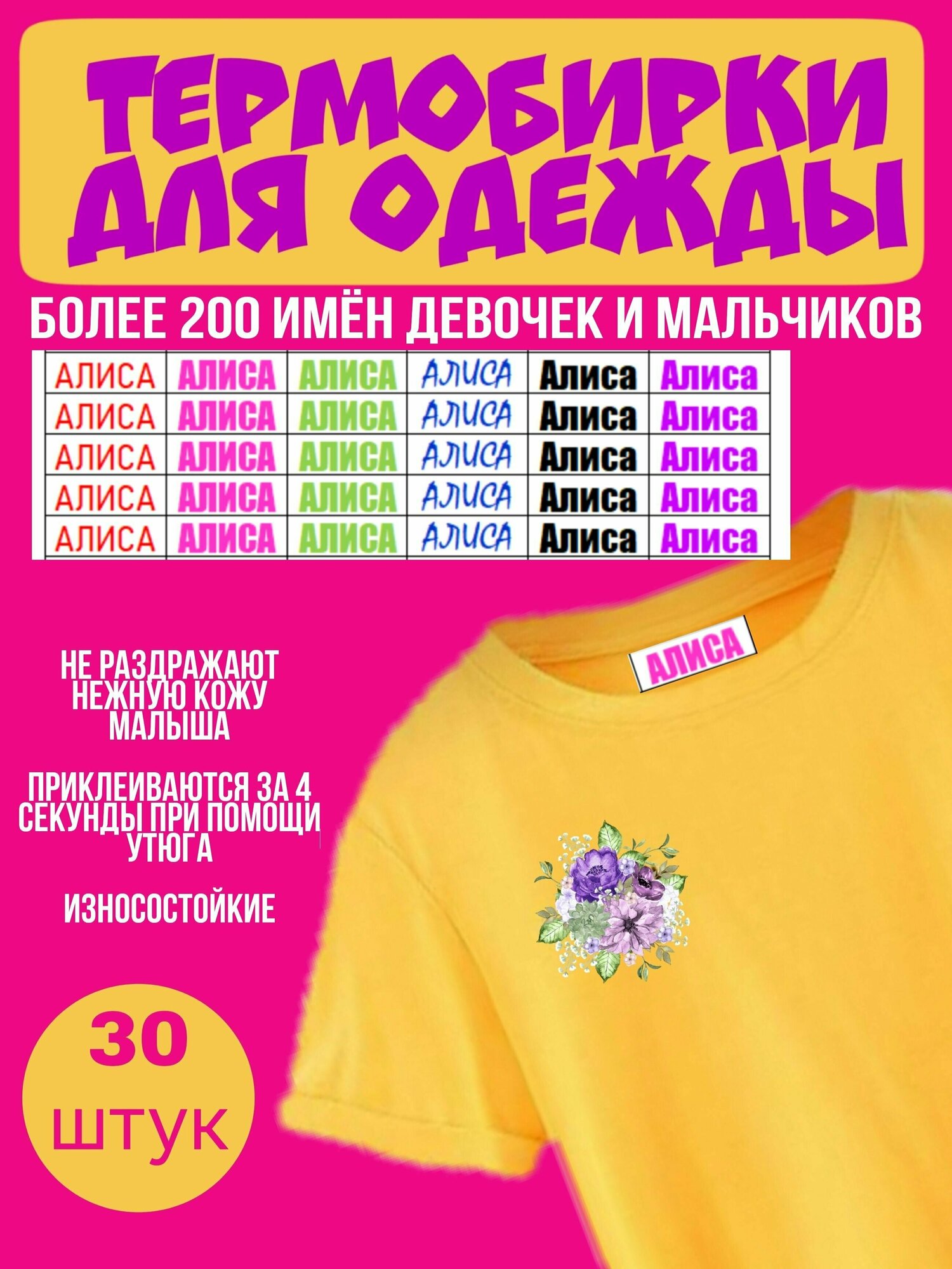 Термонаклейка для одежды с именем Алиса