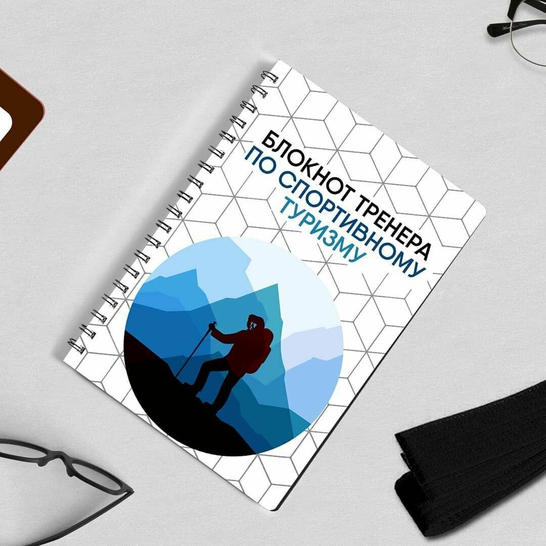Блокнот Тренера По Спортивному Туризму