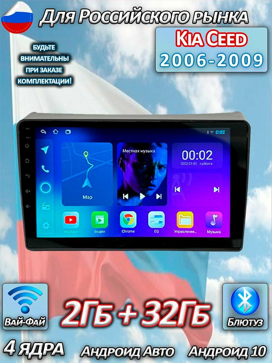 Магнитола ProMusic Lite для Kia Ceed 2006-2009 2/32Gb, Bluetooth, FM/AM, GPS