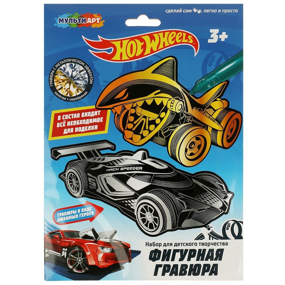 Фигурная гравюра Хот Вилс (2 шт в наборе) MultiArt FIGURESCRATCH2-HW3
