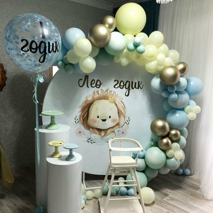Фотозона из шаров "Лео годик"