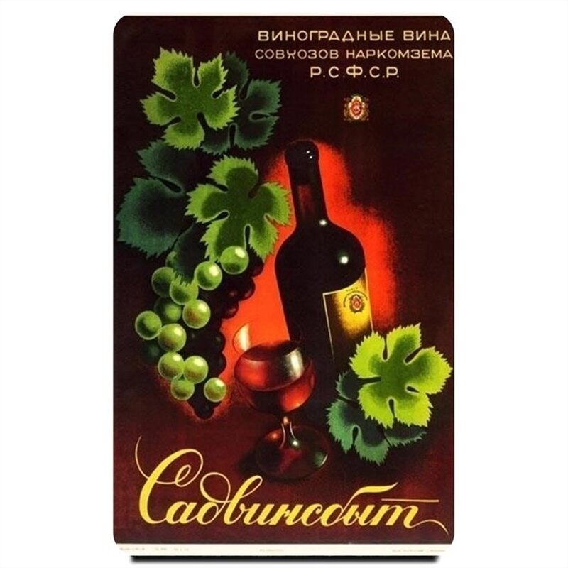 Магнит на холодильник "Советская реклама, винтажный плакат (репринт)." 86x54мм