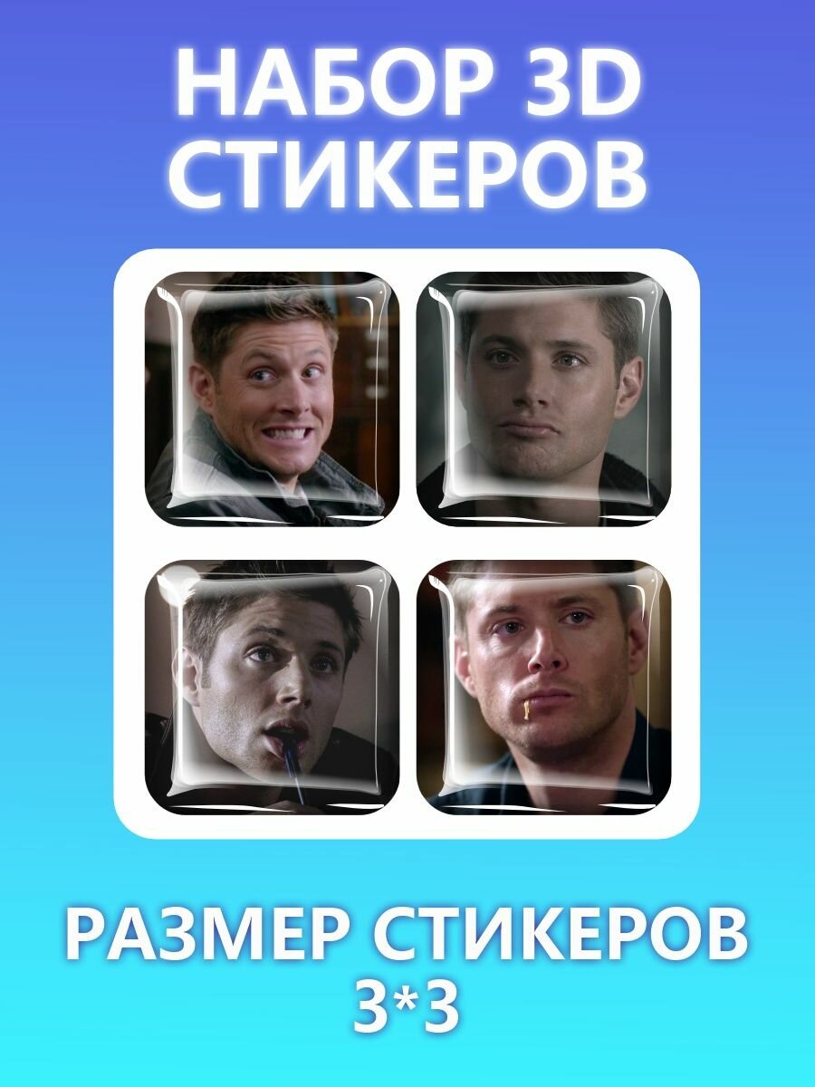 Наклейки на телефон стикеры чехол Сверхъестественное герои