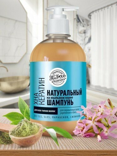 Натуральный шампунь Хна Кератин 460 г
