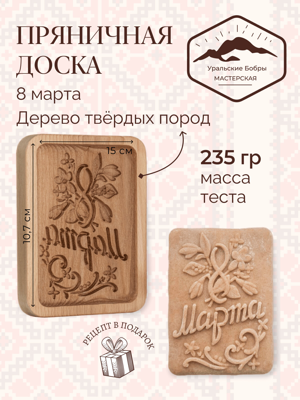 Форма деревянная для пряника 8 марта