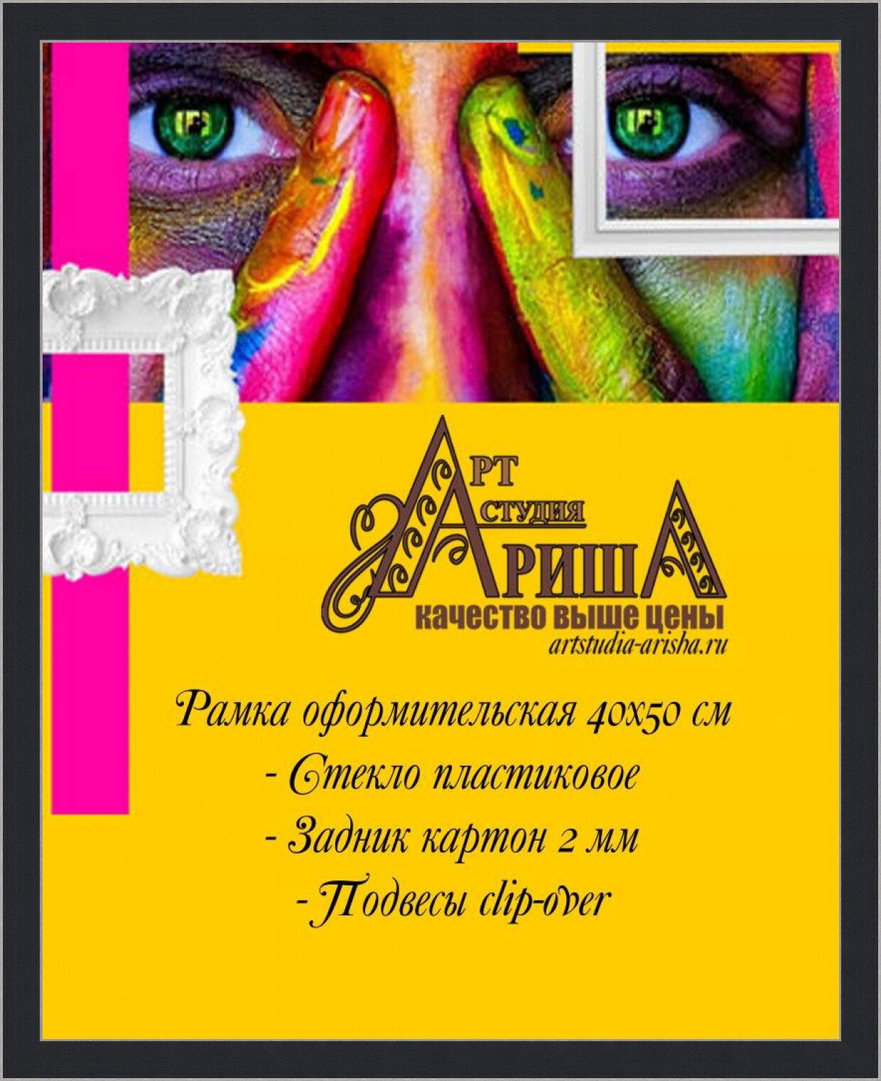Рамка 40х50 см