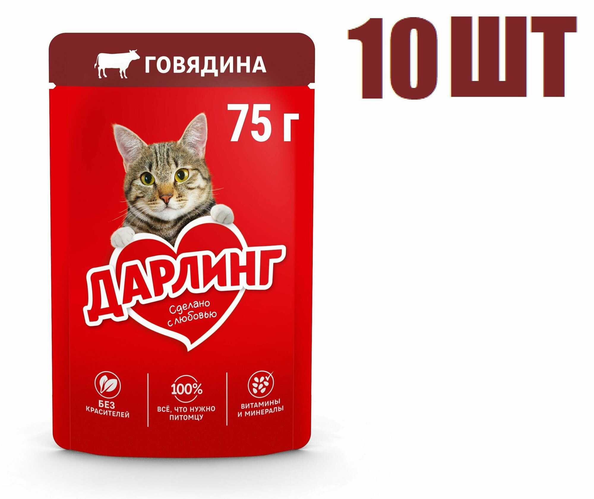 Влажный корм, "Дарлинг". для взрослых кошек, с говядиной в подливе, 75г 10 шт