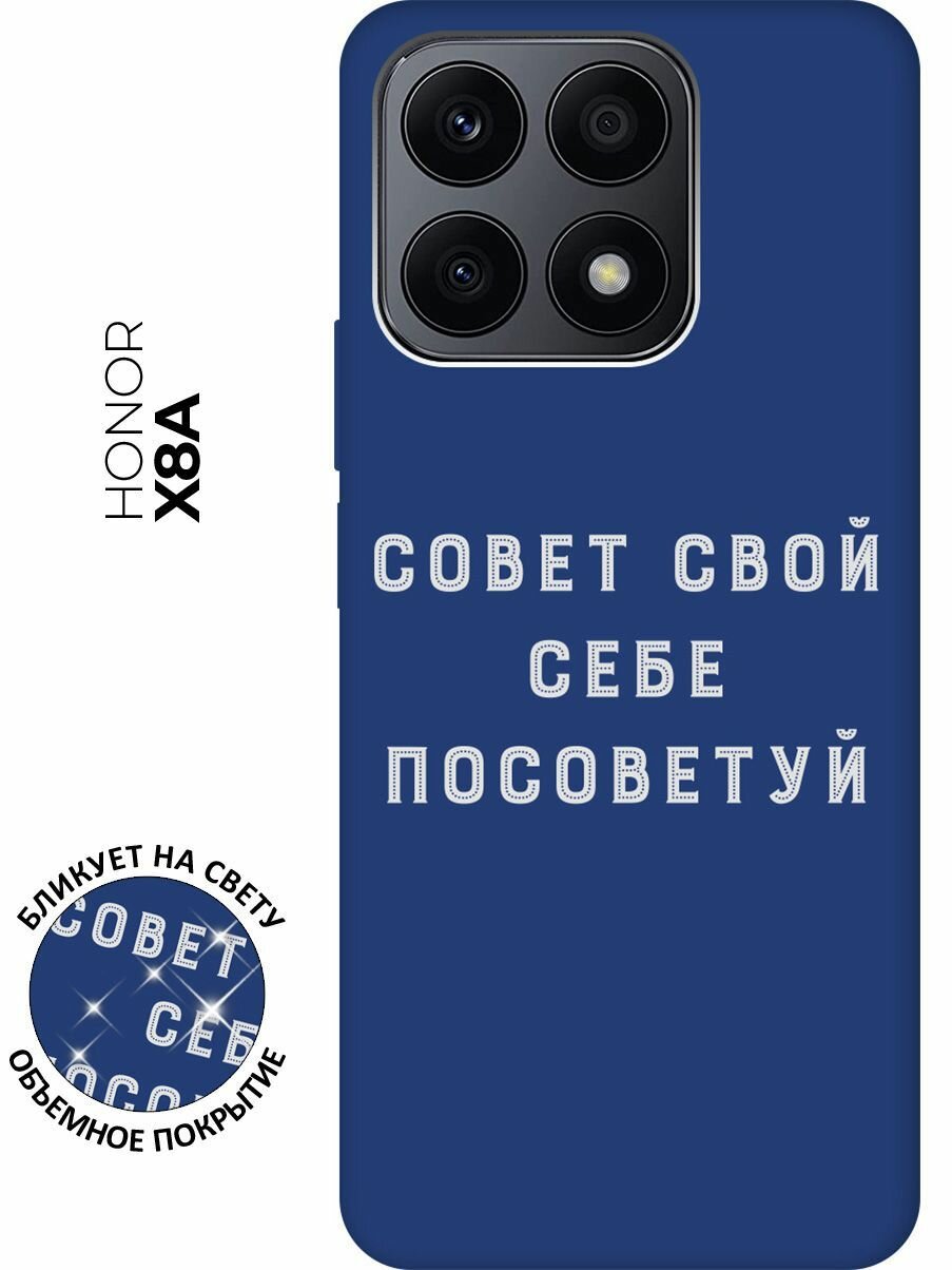 Матовый чехол Advice W для Honor X8a / Хонор Х8А с 3D эффектом синий