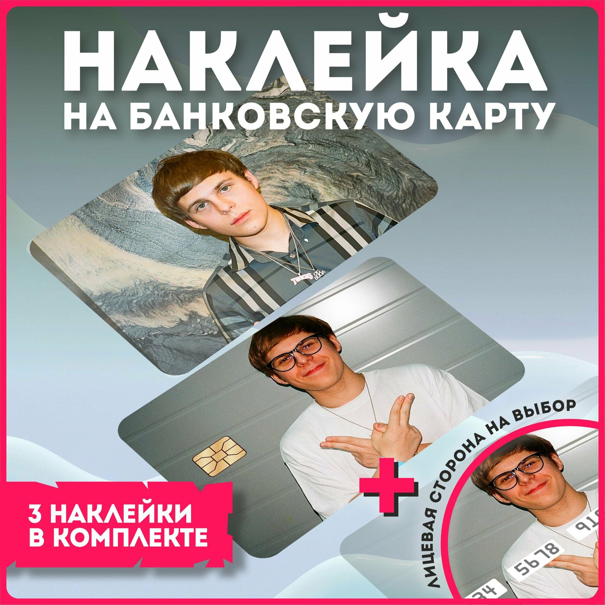 Наклейка на банковскую карту Токсис Toxiвлагостойкая, яркая печать, аксессуар