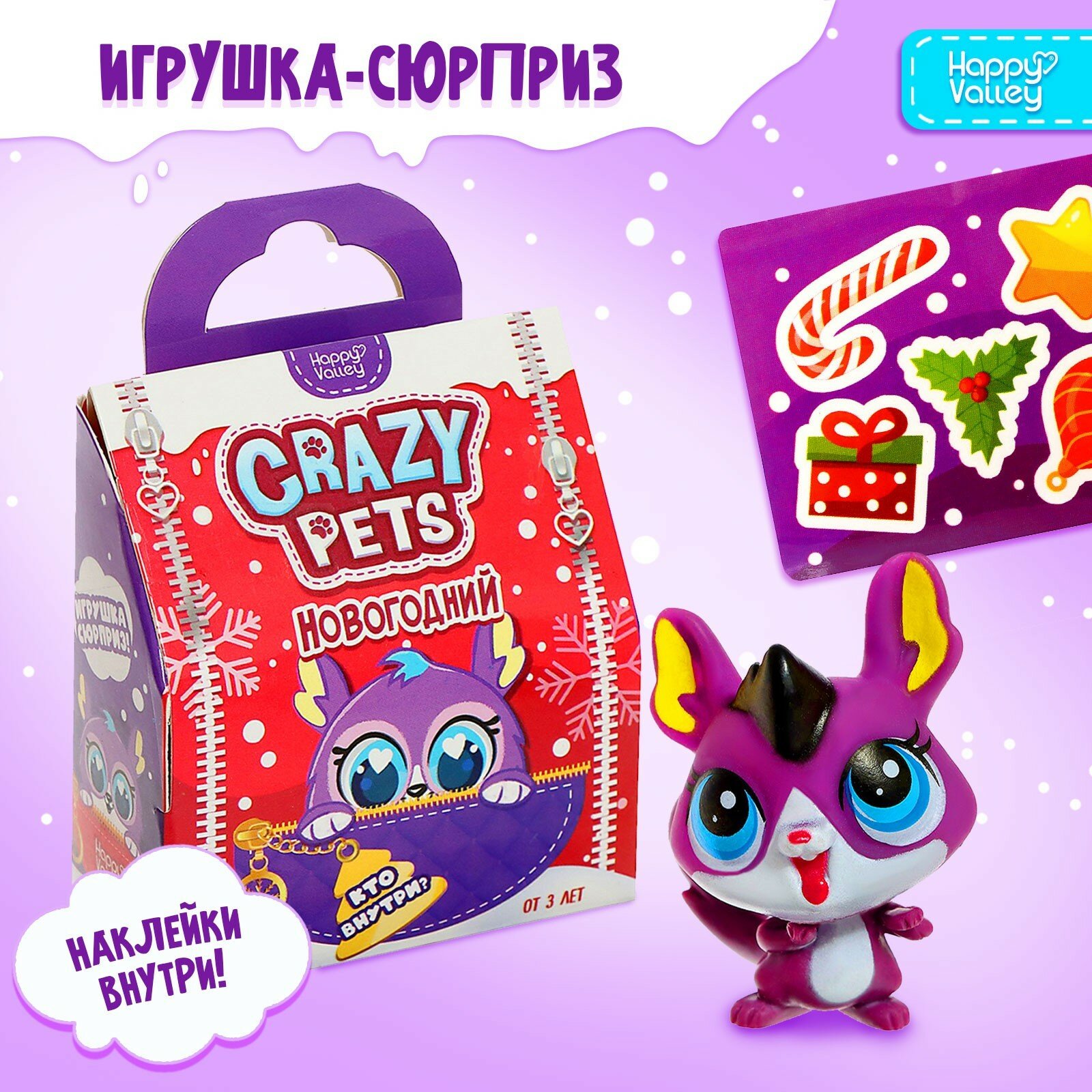 Игрушка-сюрприз "Новогодний" Crazy Pets, с наклейками, микс, 5 см