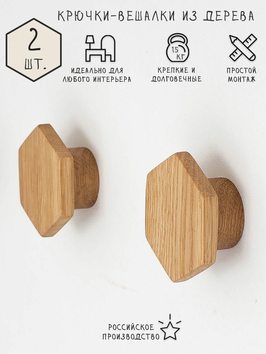 Крючок настенный универсальный, для одежды, рюкзака, сумки. 2 шт.