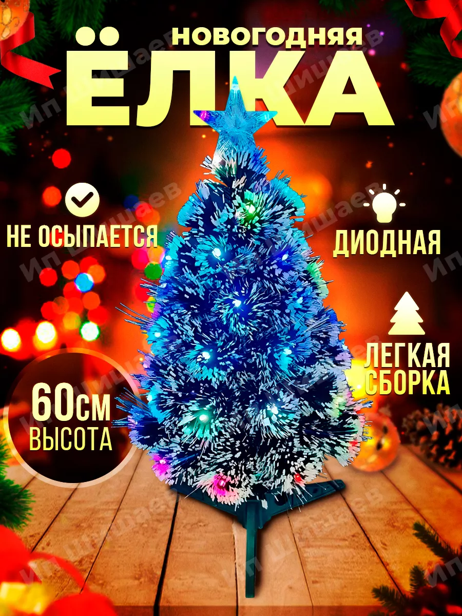 Новогодняя елка, елка светодиодная, елка светящаяся, ель искусственная заснеженная, с подсветкой, встроенная гирлянда, c белыми кончиками высота 60 см