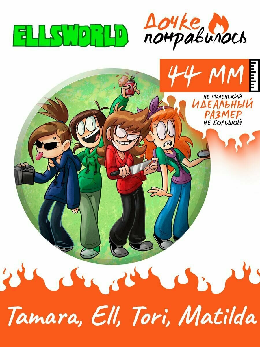 Значки на рюкзак Eddsworld