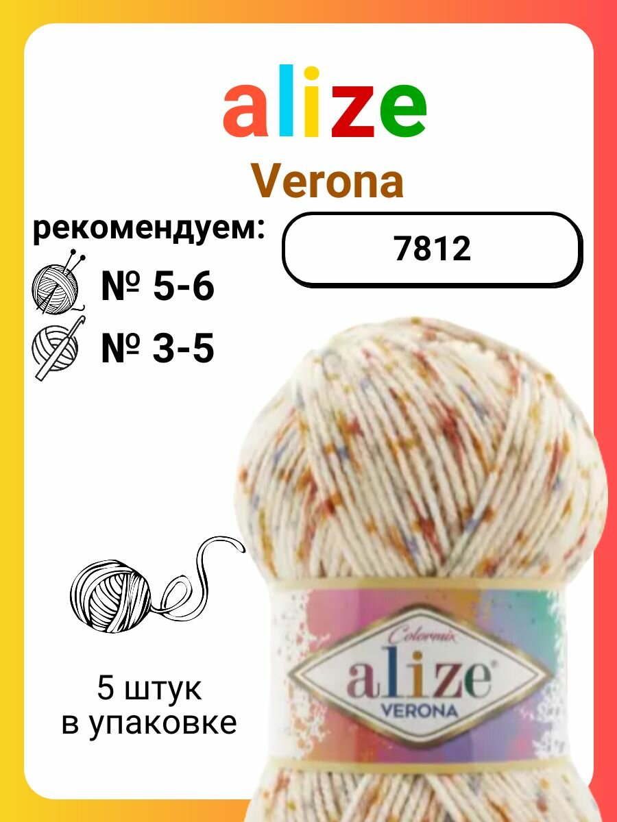 Пряжа Alize Verona 7812, 100 г, 210 м, 5 штук