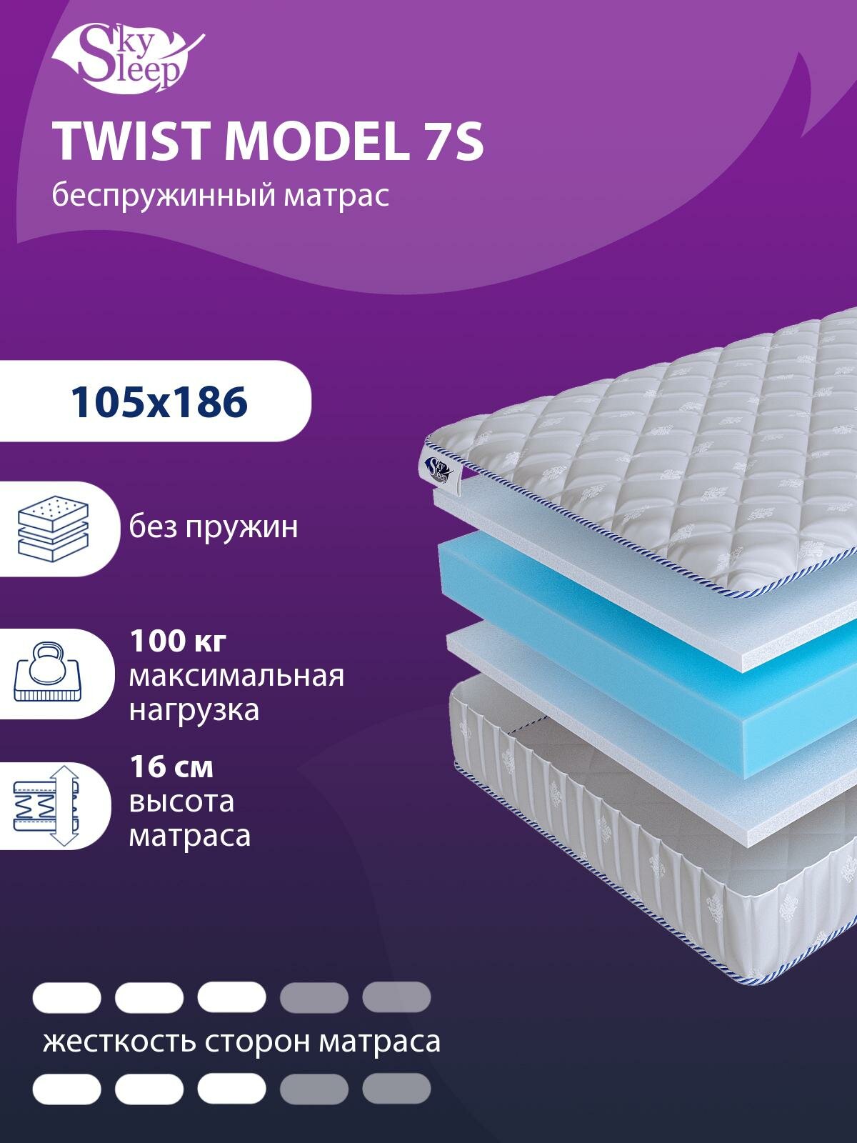 Матрас, Ортопедический матрас SkySleep TWIST MODEL 7S, средней жесткости, полуторный, беспружинный, на кровать 105x186