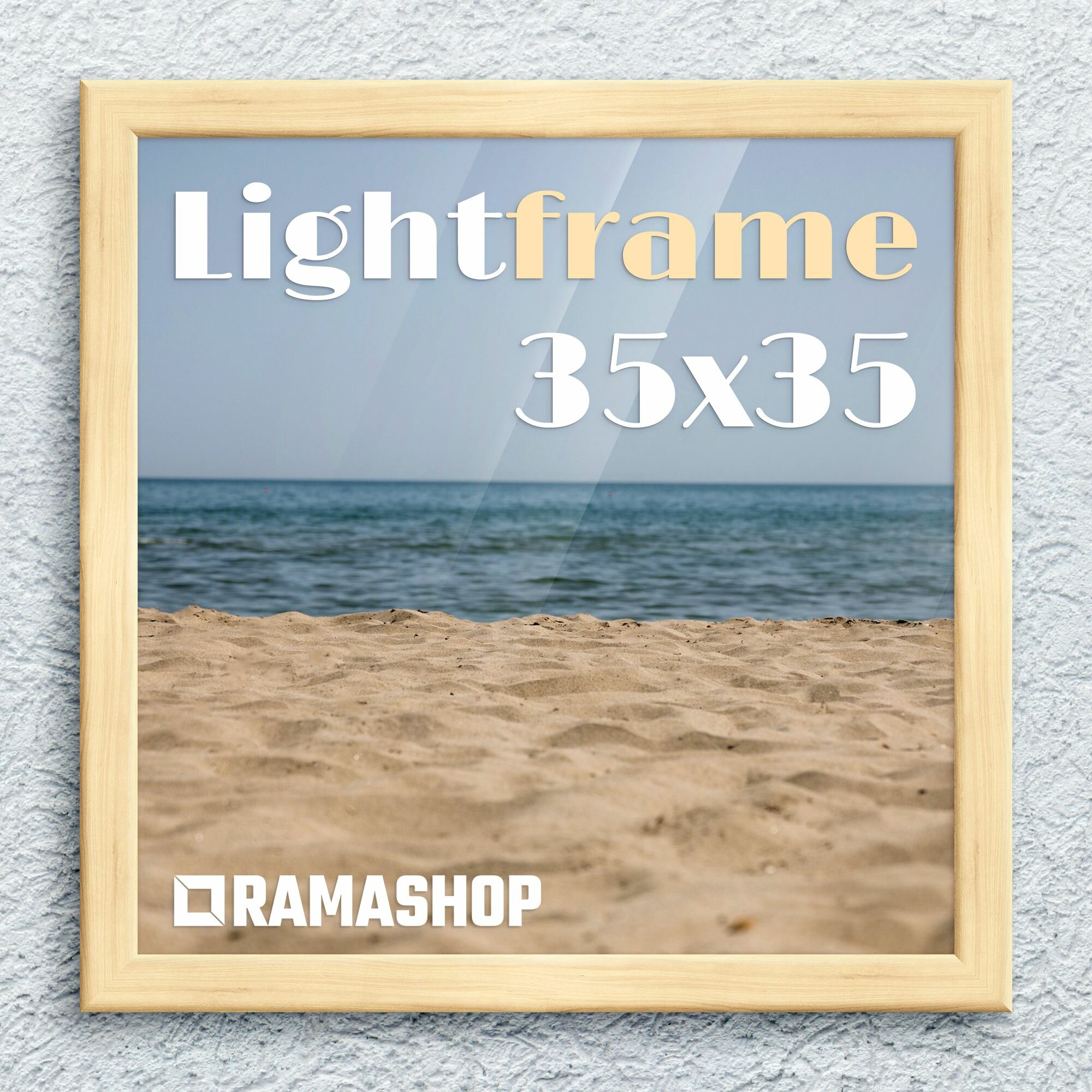 Рамка для фото 35х35 см, серия "Light Frame", фоторамка деревянная. Неокрашенная, cкругленный профиль 24х16 мм. Карельская сращенная сосна